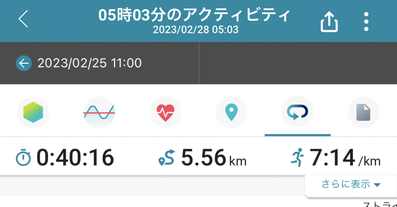 5.5キロ 20230228ランニングメモ40:16｜デコおよよ