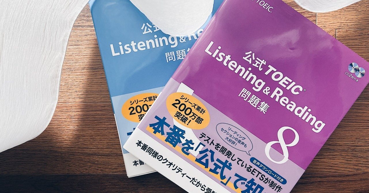 TOEIC980点の【公式問題集】の使い方-前編-｜KARIN