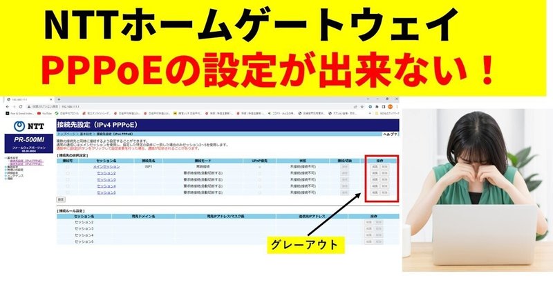 NTTホームゲートウェイのPPPoE設定が出来ない。｜IP実践道場