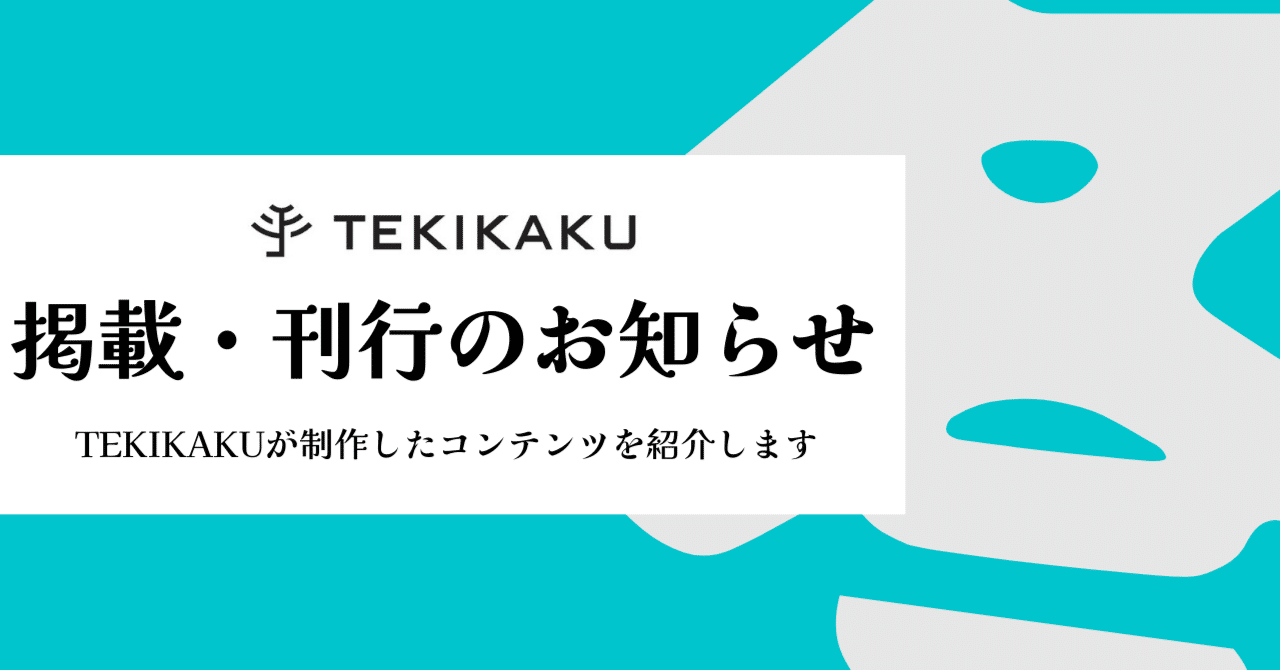 TEKIKAKUのノート｜note