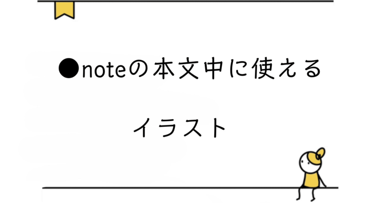 noteを楽しむイラスト①｜TOMO