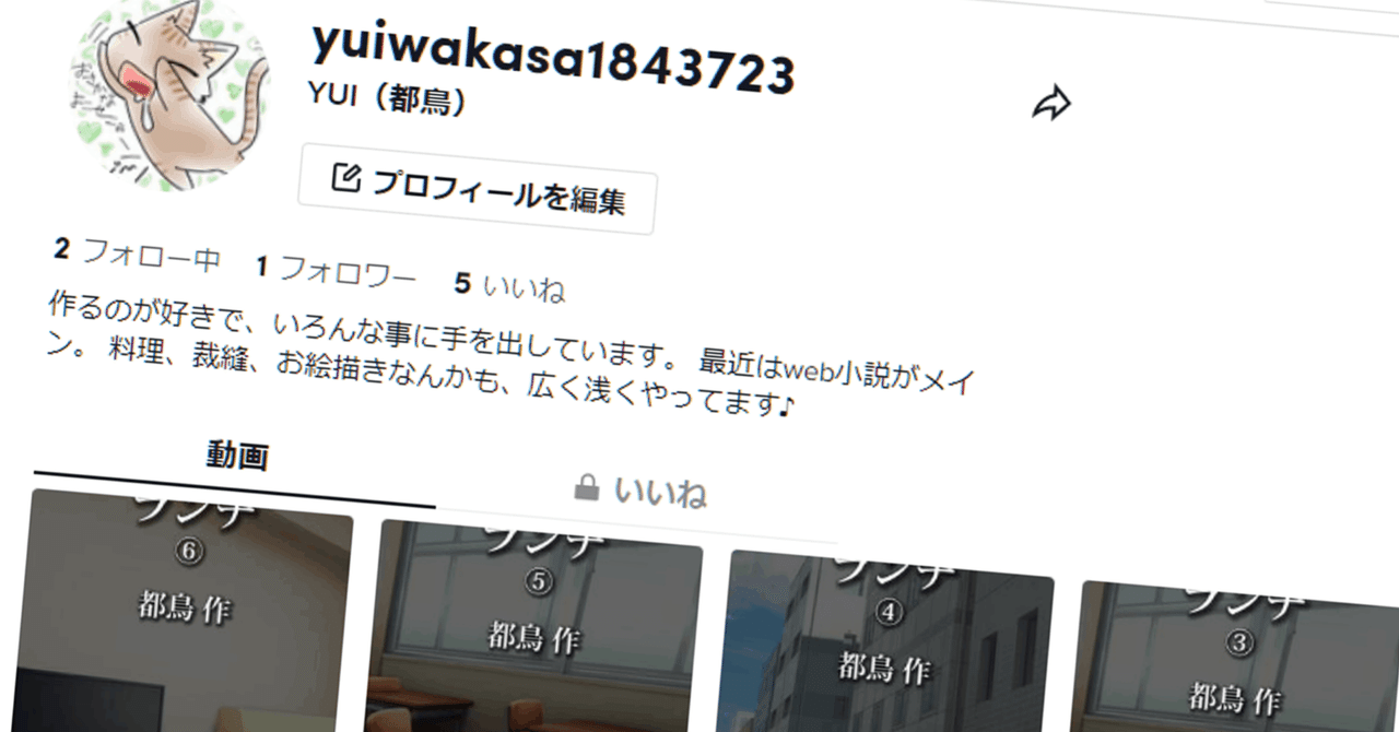 動画作成チャレンジ、その3｜YUI（都鳥）｜note