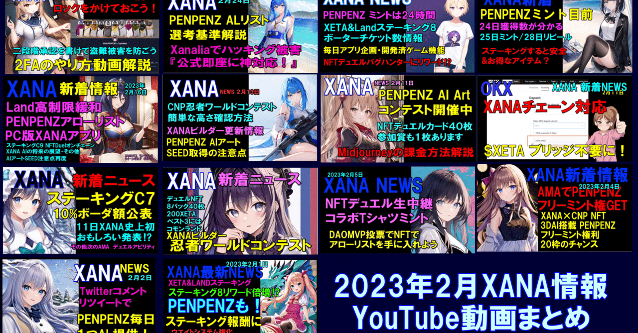 2月のXANA情報YouTube動画まとめ:XANAをもっ知りたい方はみてね！｜地雷嫌よいたろう