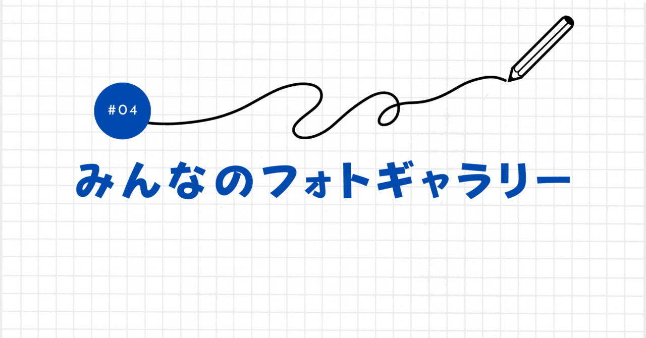作ってみた画像のはなし④｜yukik