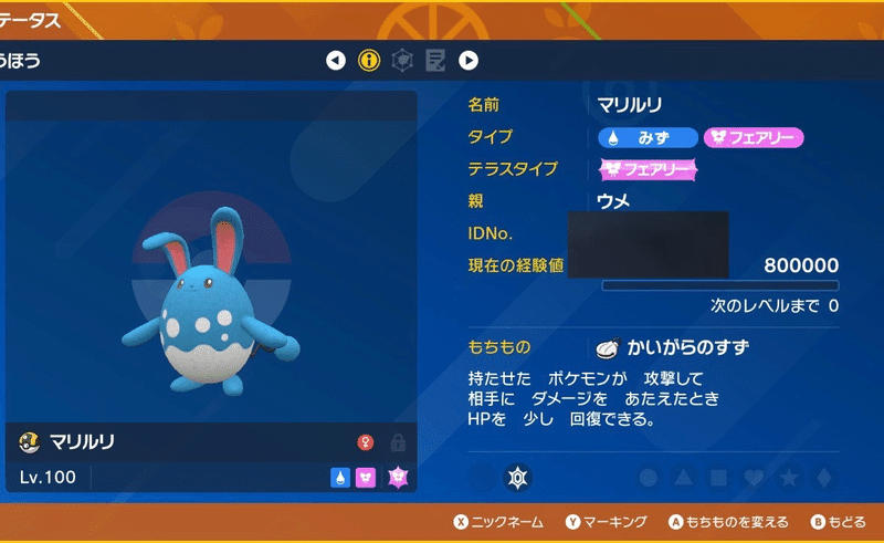 【討伐！】ウネルミナモ！ポケモンSV｜ume_sendai｜note