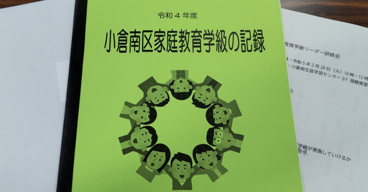家庭教育学級リーダー研修会～各学校PTAの実情を知る・・・｜入門真生／認定NPO法人好きっちゃ北九州／学びと気付きのアウトプット
