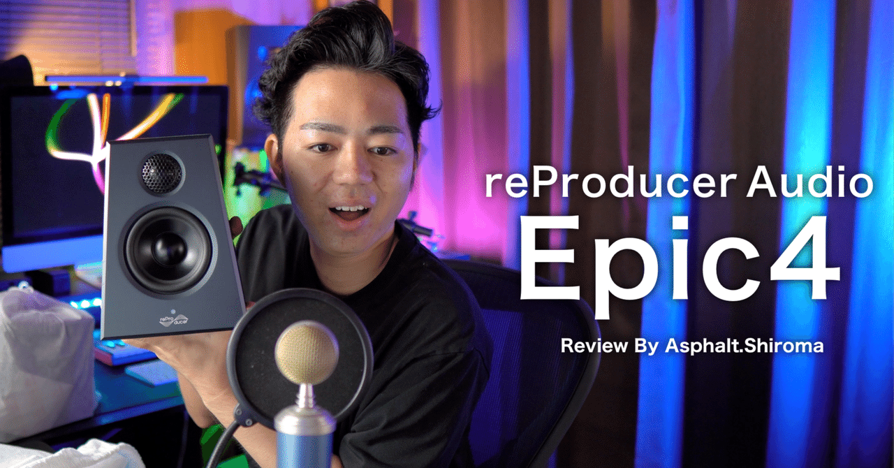 “reProducer Audio Epic 4”をレビューさせて頂きました。｜Asphalt.Shiroma -アスファルト城間-