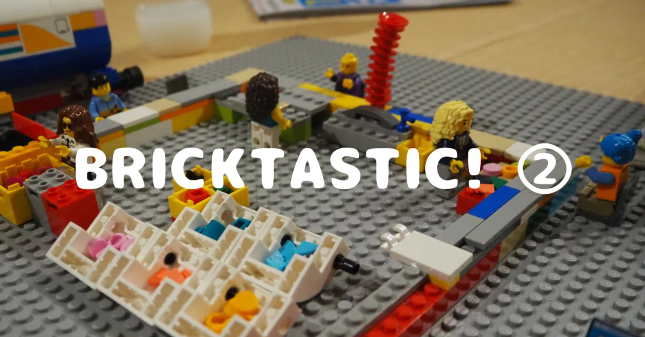 レゴ素晴らしい日々～Bricktastic!! ②｜katz（木工専門学校1年生×主夫2年生×いろ～んな教員経験17年🌈そこから見た日々の景色）
