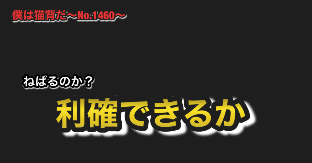 僕は猫背だ〜No.1460〜｜僕は猫背だ〜note編〜｜note