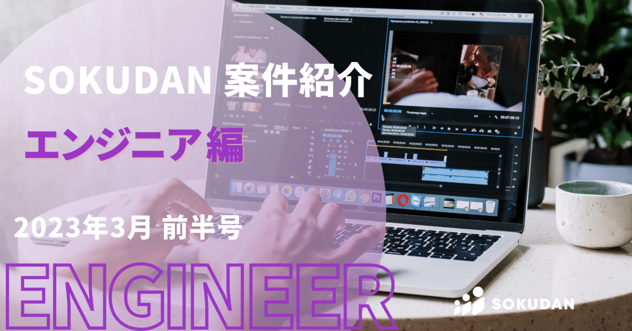 SOKUDAN（最速の複業マッチング）｜note