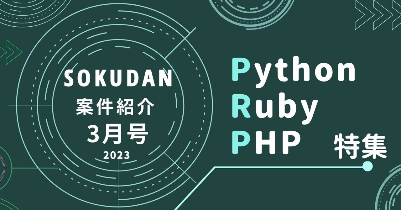 SOKUDAN（最速の複業マッチング）｜note