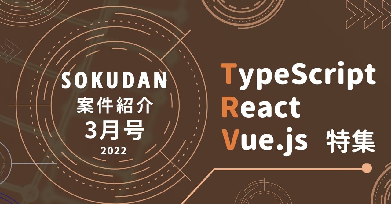 SOKUDAN（最速の複業マッチング）｜note