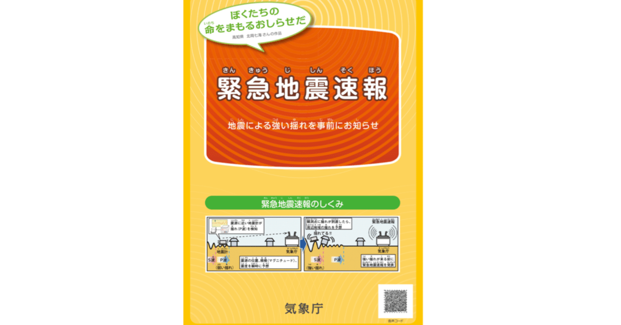 地震：【気象庁】緊急地震速報について｜200im