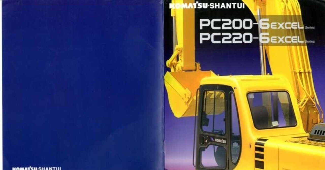 KOMATSU-SANTUI PC200-6 EXCEL Series/PC220-6 EXCEL Series｜建設機械化ライブラリー｜note