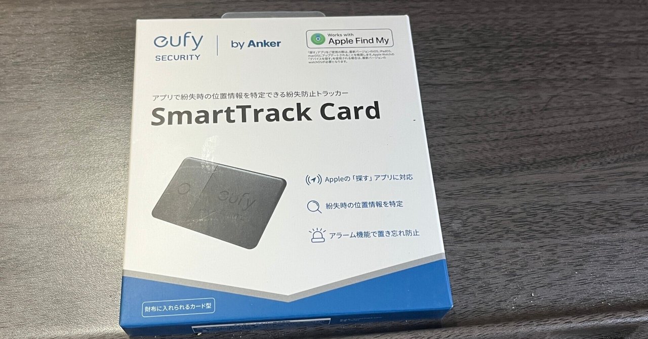 Anker 名刺型のBluetooth タグ Eufy Smart Track Card｜大山大工