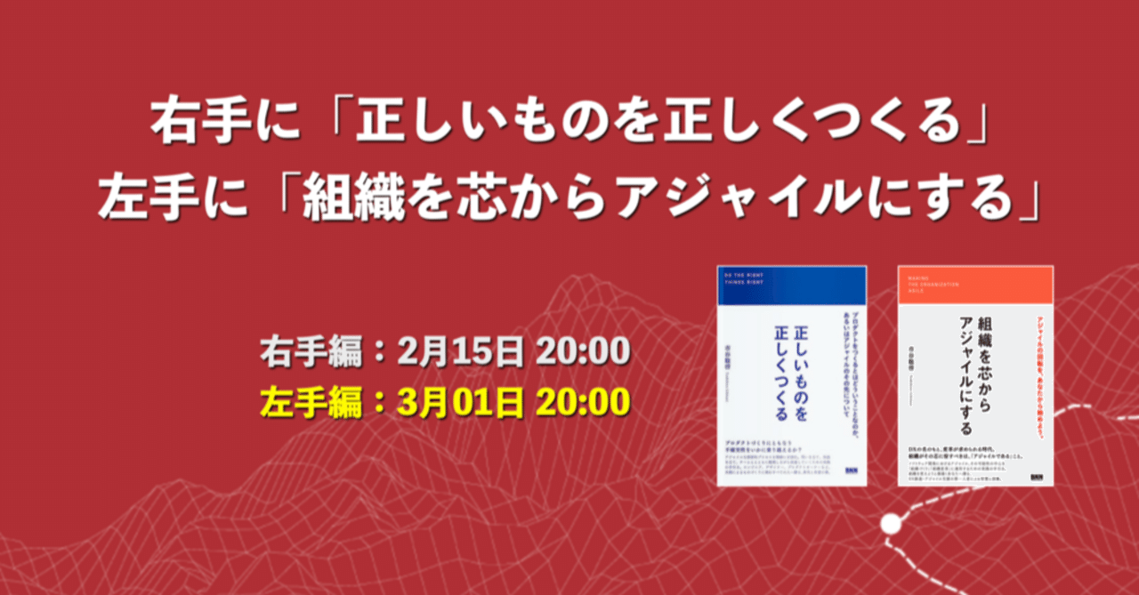 「組織を芯からアジャイルにする」再訪録 #devlove｜dora_e_m