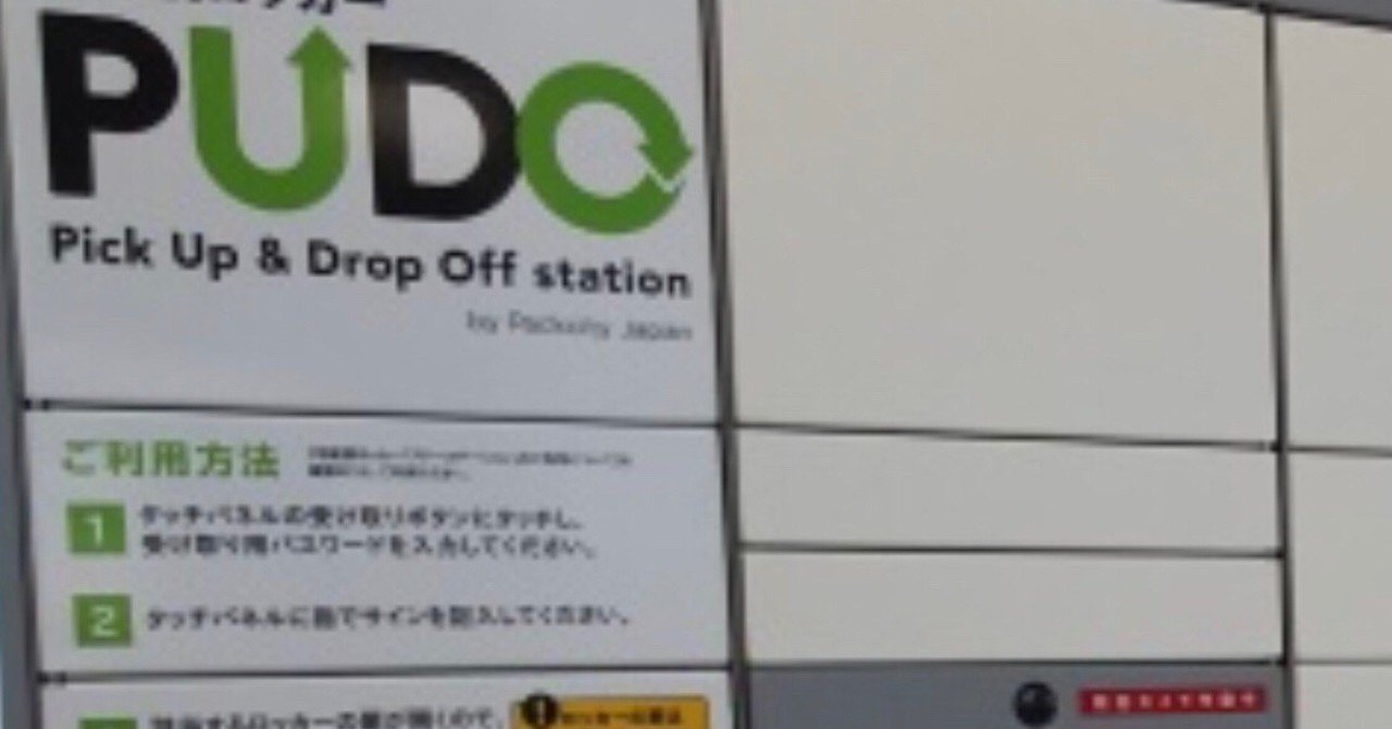 PUDO 初めて使ってみた｜KATSUO