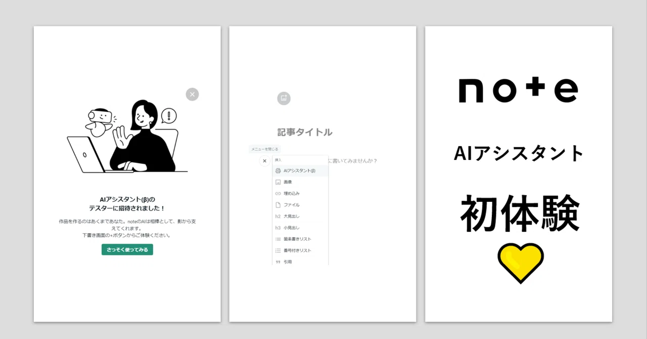 noteのAIアシスタントで書いた記事｜しもまゆ@note講師🍀思考整理コンサルタント🍀ライター