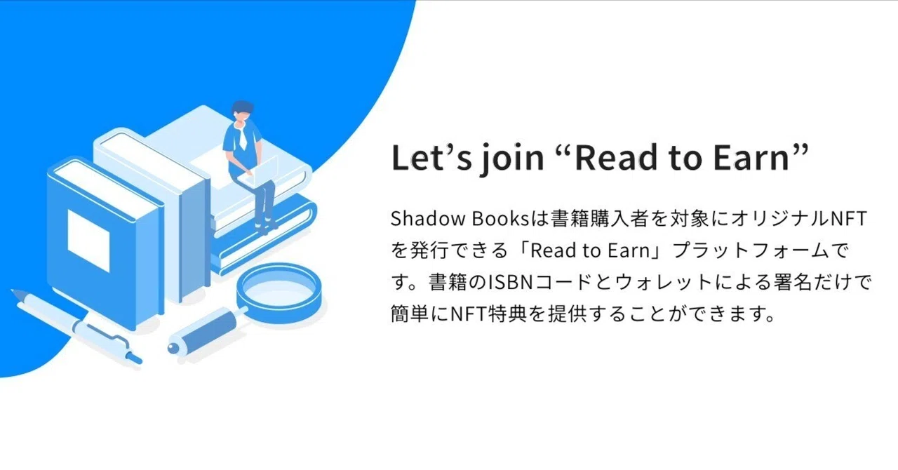 Read to Earnプラットフォーム「Shadow Books」をリリースしました｜Shadow Books | Read to Earn
