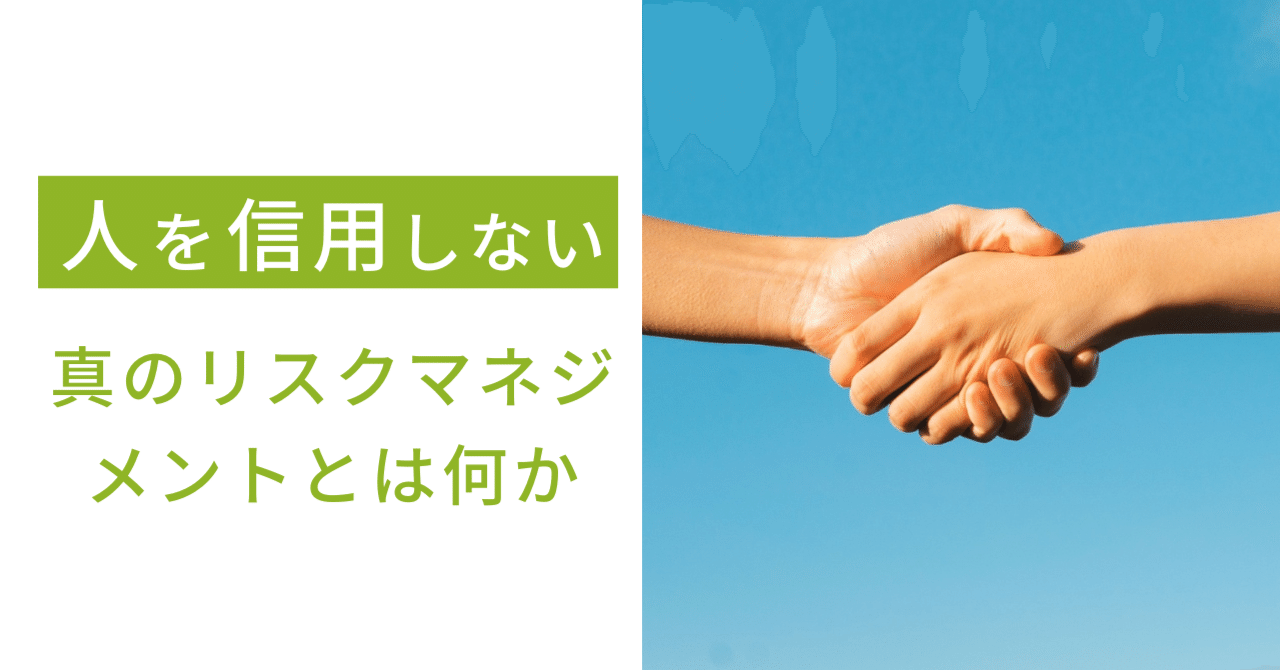 そのリスクマネジメントあってますか？管理職の方に読んでいただきたい｜探偵と別れさせ屋の代表のnote