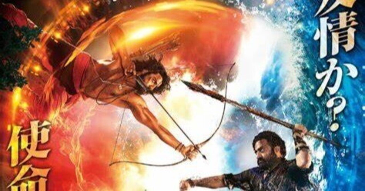 RRR（アールアールアール）｜小原雅志（映画＆海外ドラマライター）｜note