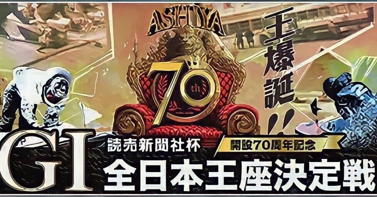 芦屋 G1 【12R】 激アツ🔥｜ジェイソン先生【競艇予想】