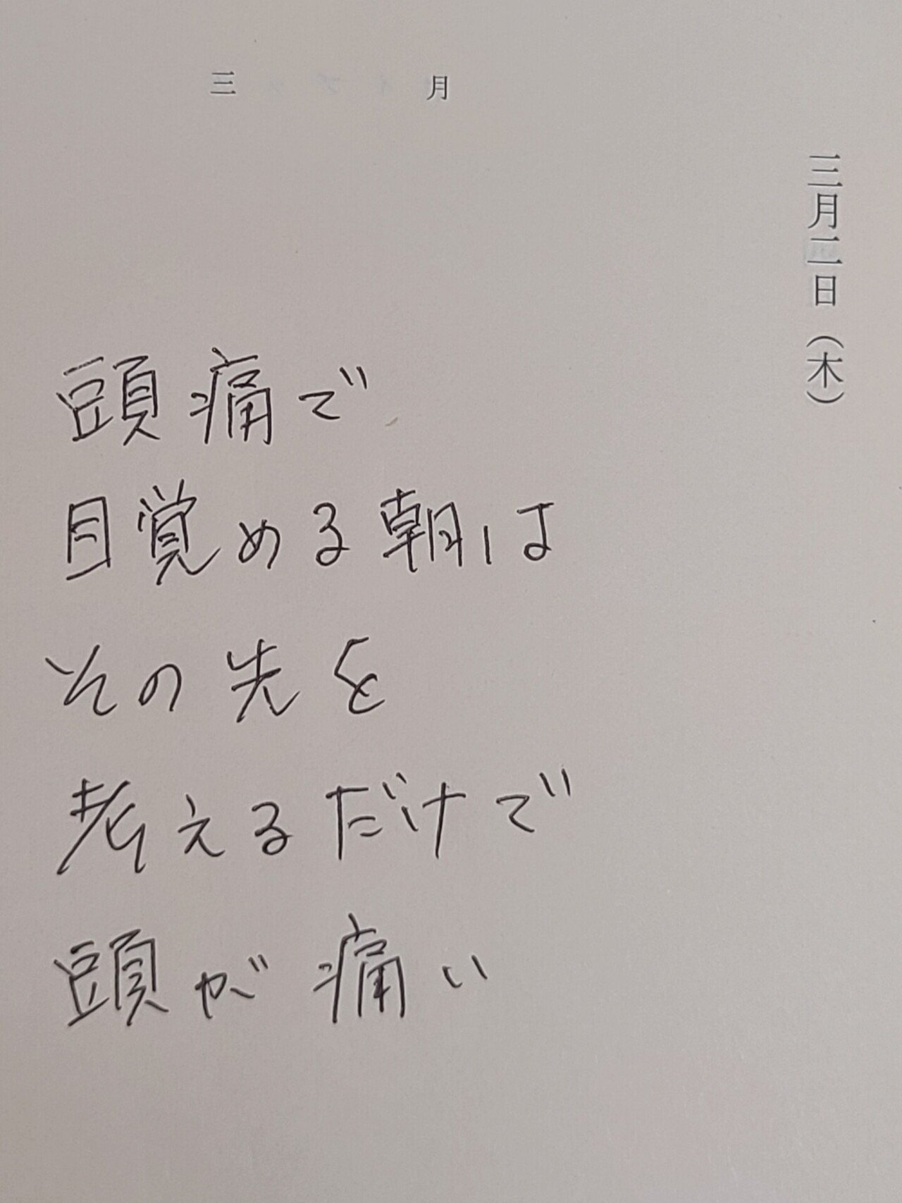 20230302の記録と1日一句と詩｜あおきりょう｜note