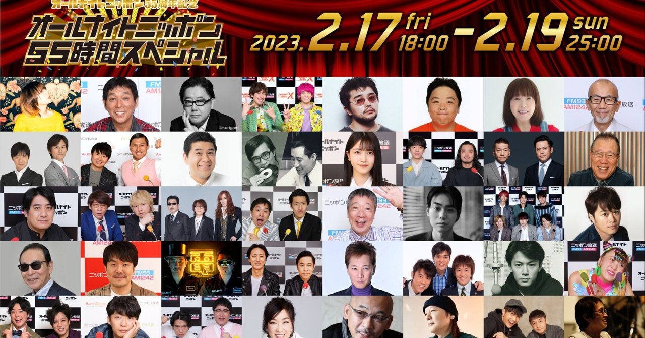 オールナイトニッポン55時間スペシャル総決算｜YUKIO TANAKA｜note