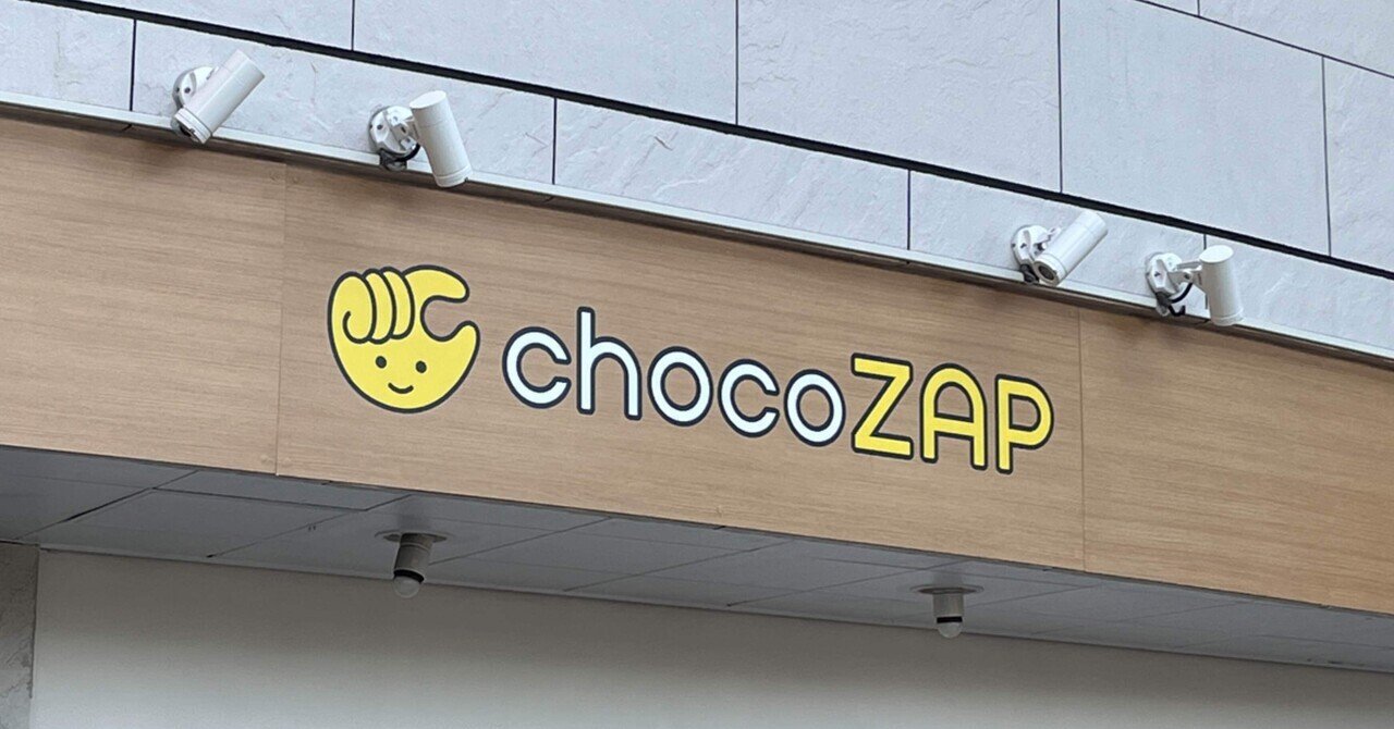 chocoZAP 電話サポートが神対応だった件｜SNOR