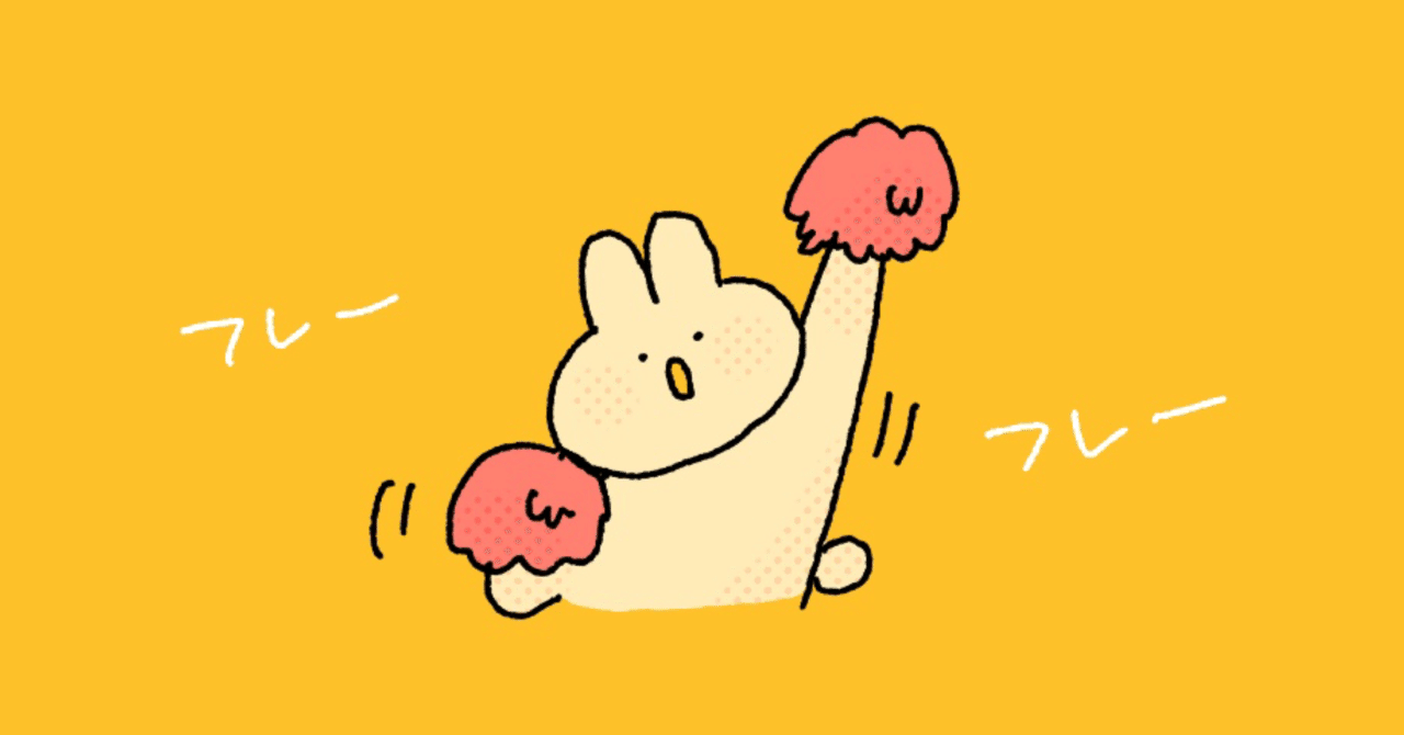 【応援】推しに顔向けできる自分でありたい｜Jun@SHElikes｜note