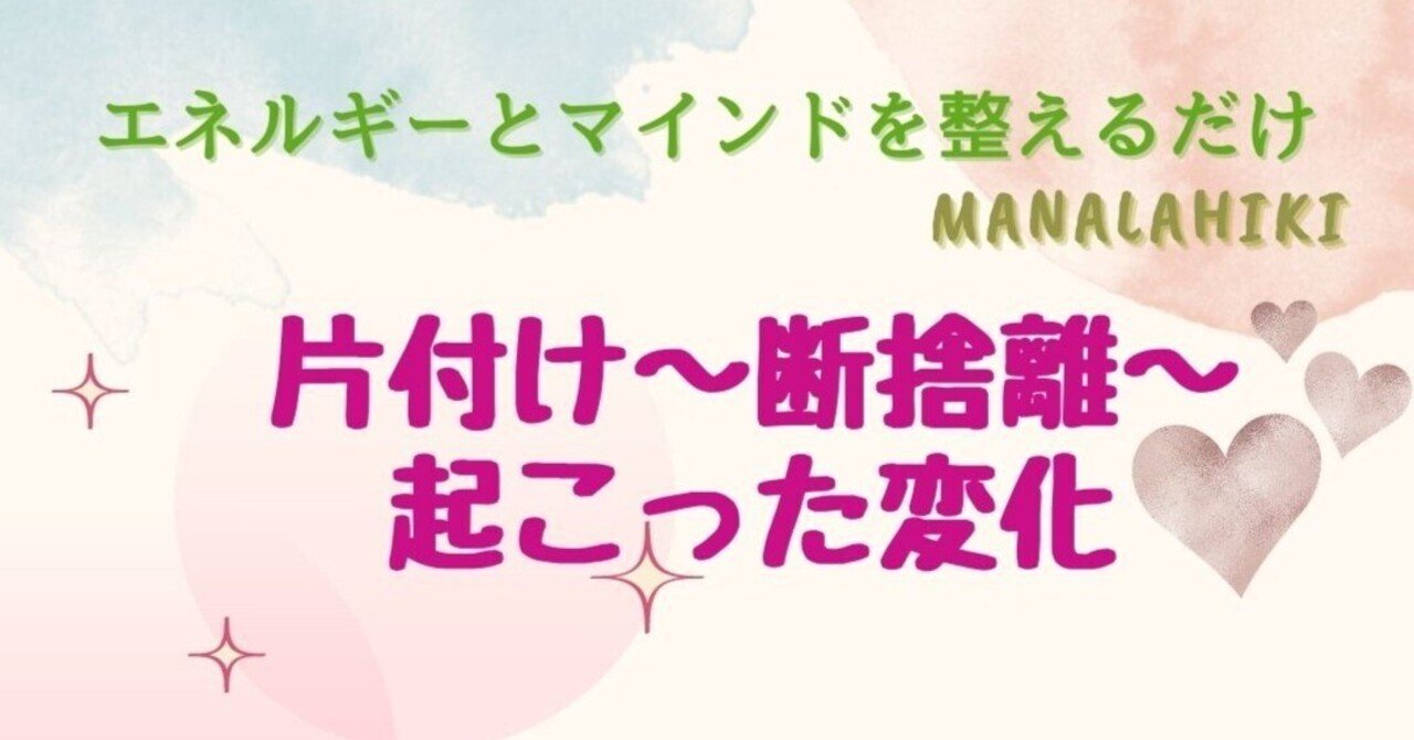 お片づけで変わる心と体｜北村麻衣（Mai KITAMURA）
