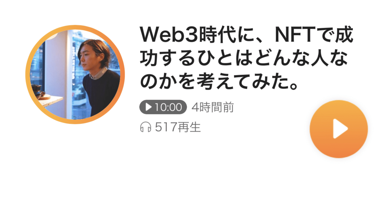 NFTで成功する人とは？｜show@ NFT、web3、AIなど、最先端の今