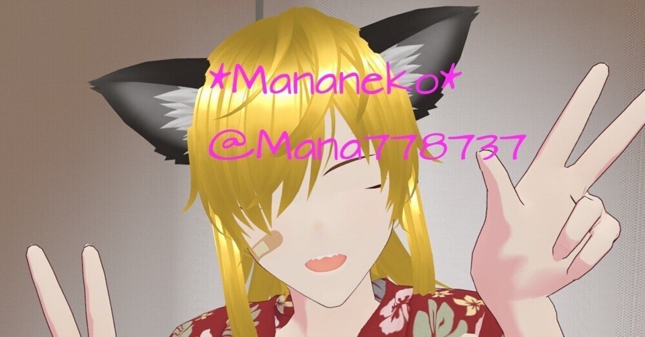 オリキャラMMD(カナタ)ニコニコさん見に来てね〜｜*Mananeko*hikari(VTuber)MMDのみ｜note