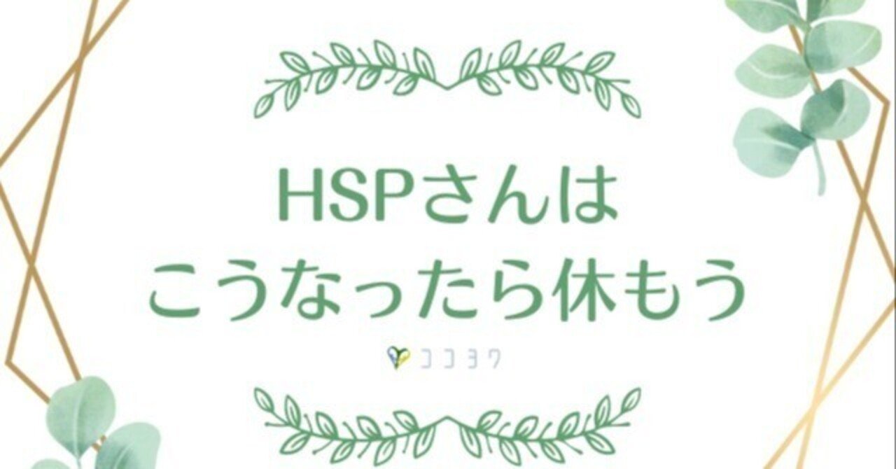 【2通目】HSPさんはこうなったら休もう【2023年03月05日配信号】｜Ryota@HSPアドバイザー