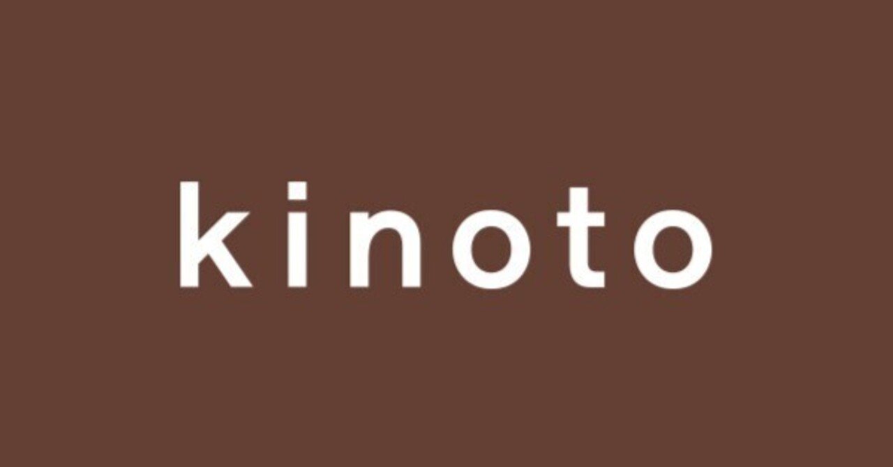 『kinoto』ブランドネームの由来。｜kinoto