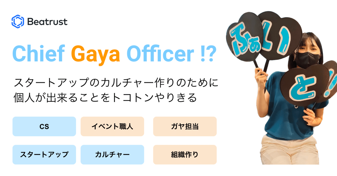 Beatrust on note｜note