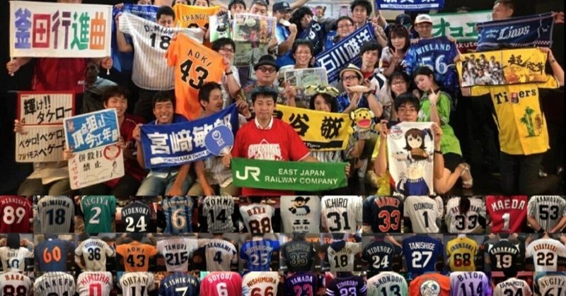 12球団のファンの特徴を環境や土地柄、歴史から考察｜JING THA BASEBALL / 黑木 壬