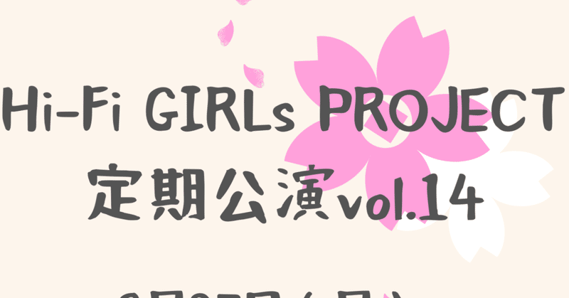 Hi-Fi GIRLs PROJECT公式｜note