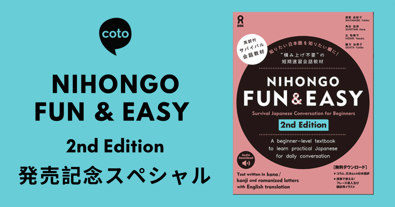 『NIHONGO FUN&EASY』2nd Edition 発売記念スペシャル！｜日本語教師・コトハジメ