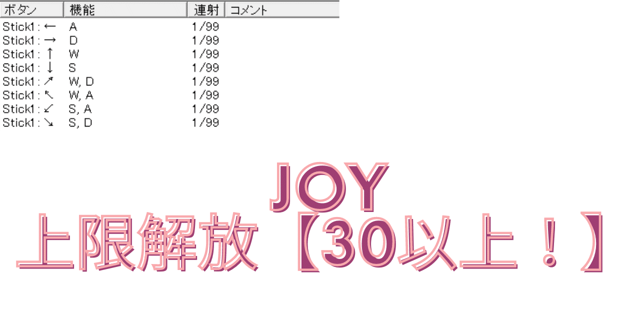 Joy to key 上限解放【30以上】｜たけし