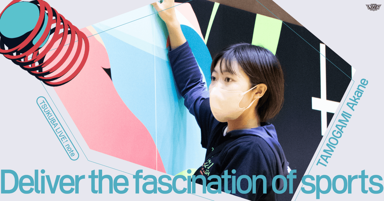 Deliver the fascination of sports｜筑波大学ホームゲーム SMBCコンシューマーファイナンス「TSUKUBA ...