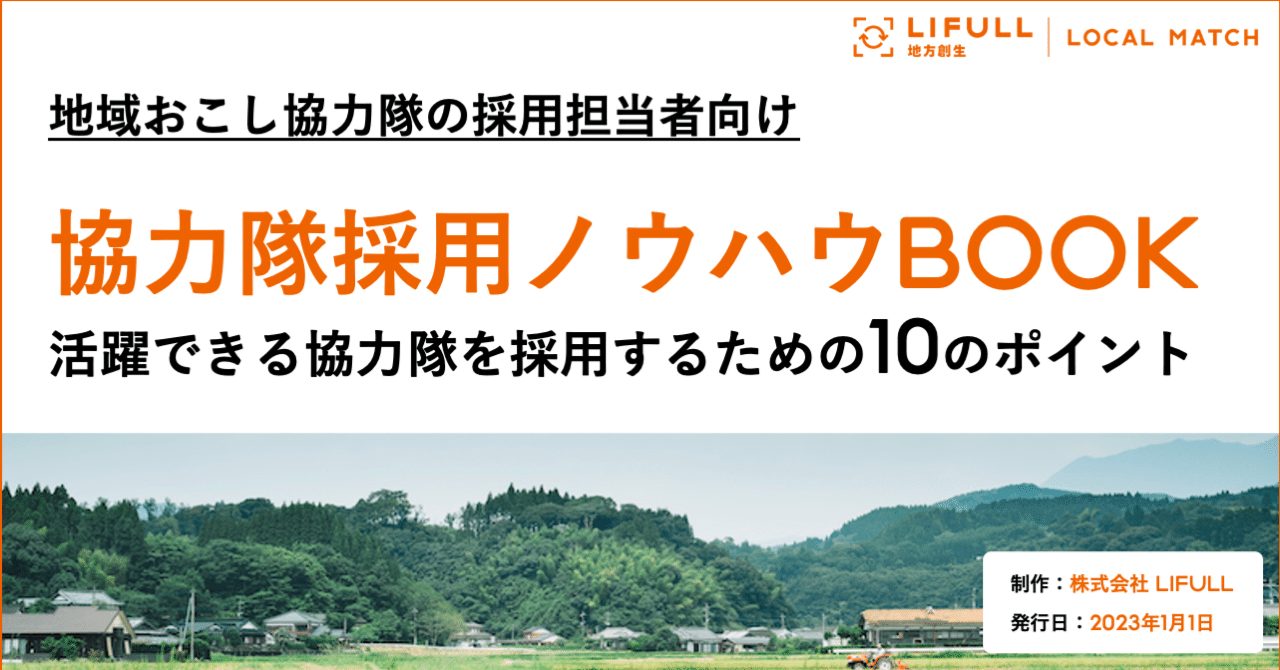 LIFULL 地方創生｜note