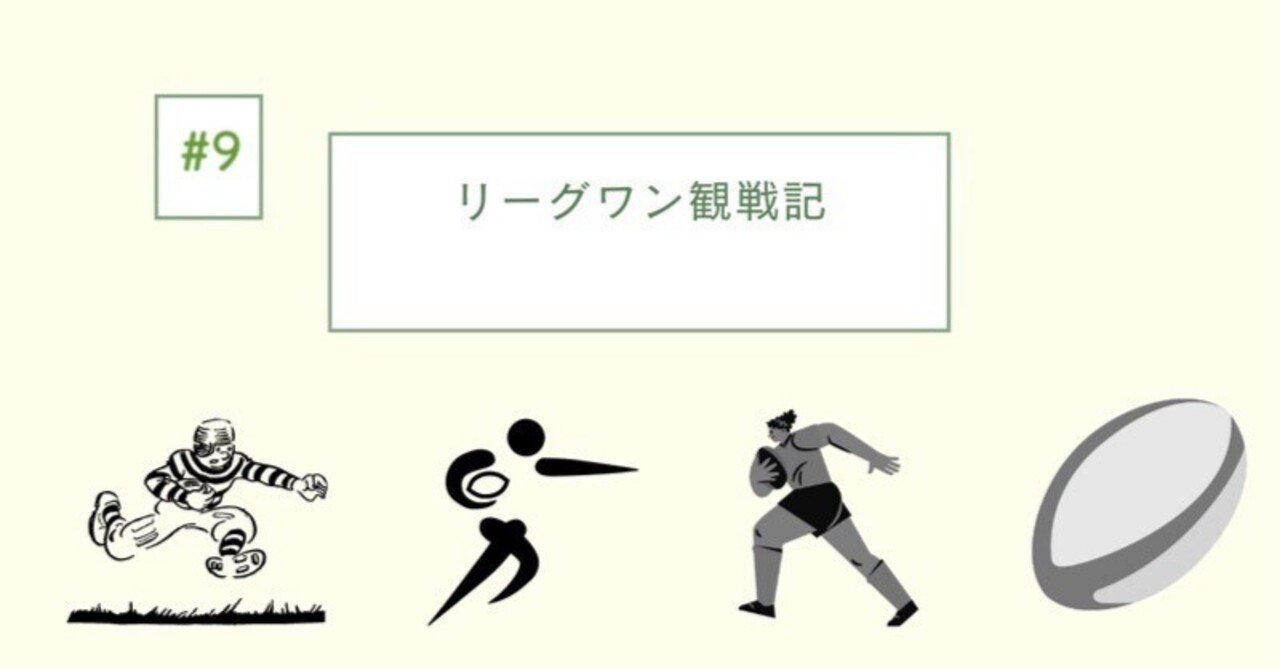 【リーグワン観戦記9】クワッガ・スミス鬼軍曹｜Inokichi