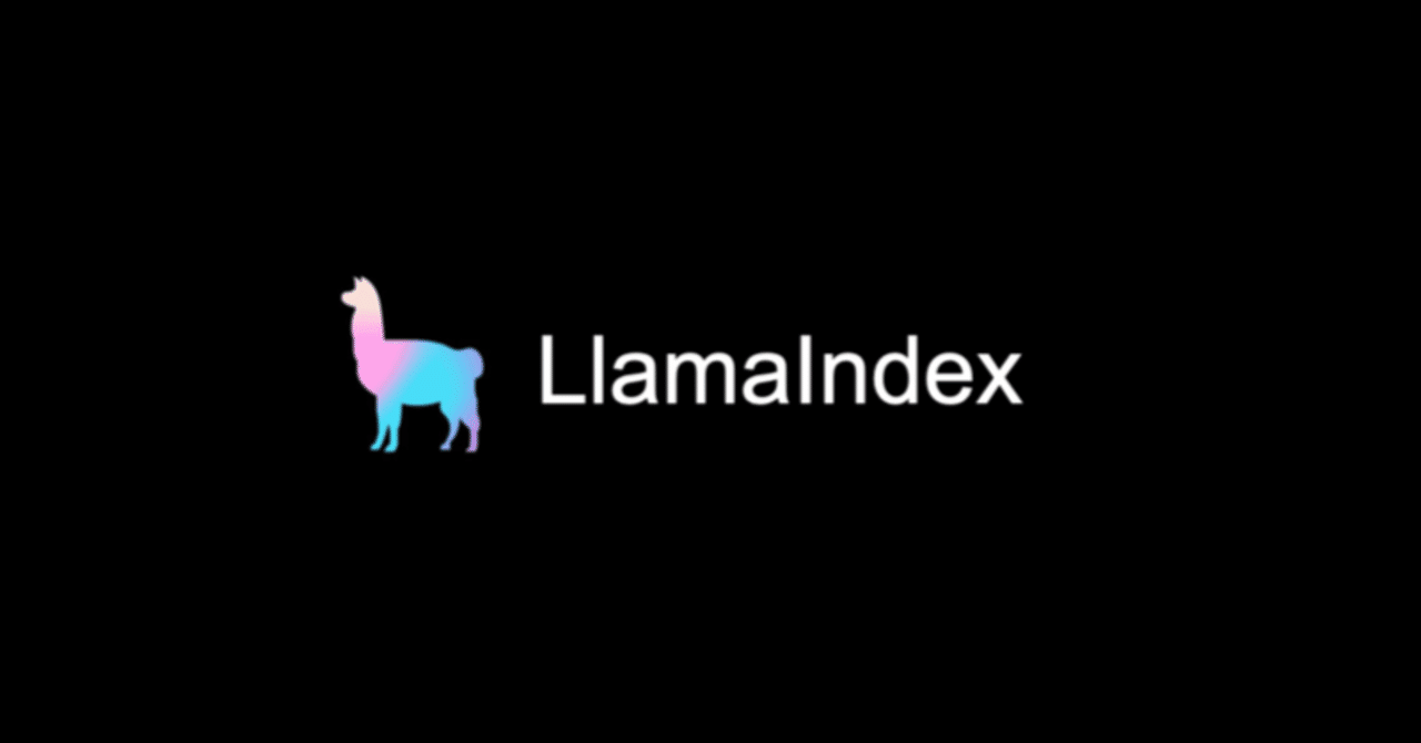 LlamaIndex で ChatGPT API を試す｜npaka