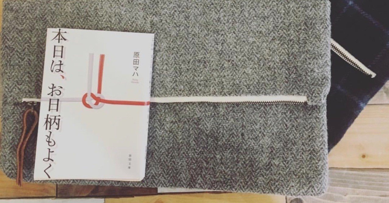 本日は、お日柄もよく｜mado