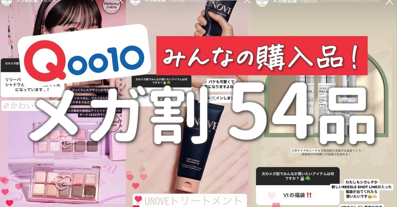 【Qoo10メガ割】ぜ〜んぶ欲しい！みんなの買いたいアイテム54品ガチ紹介！｜うさくまちゃん