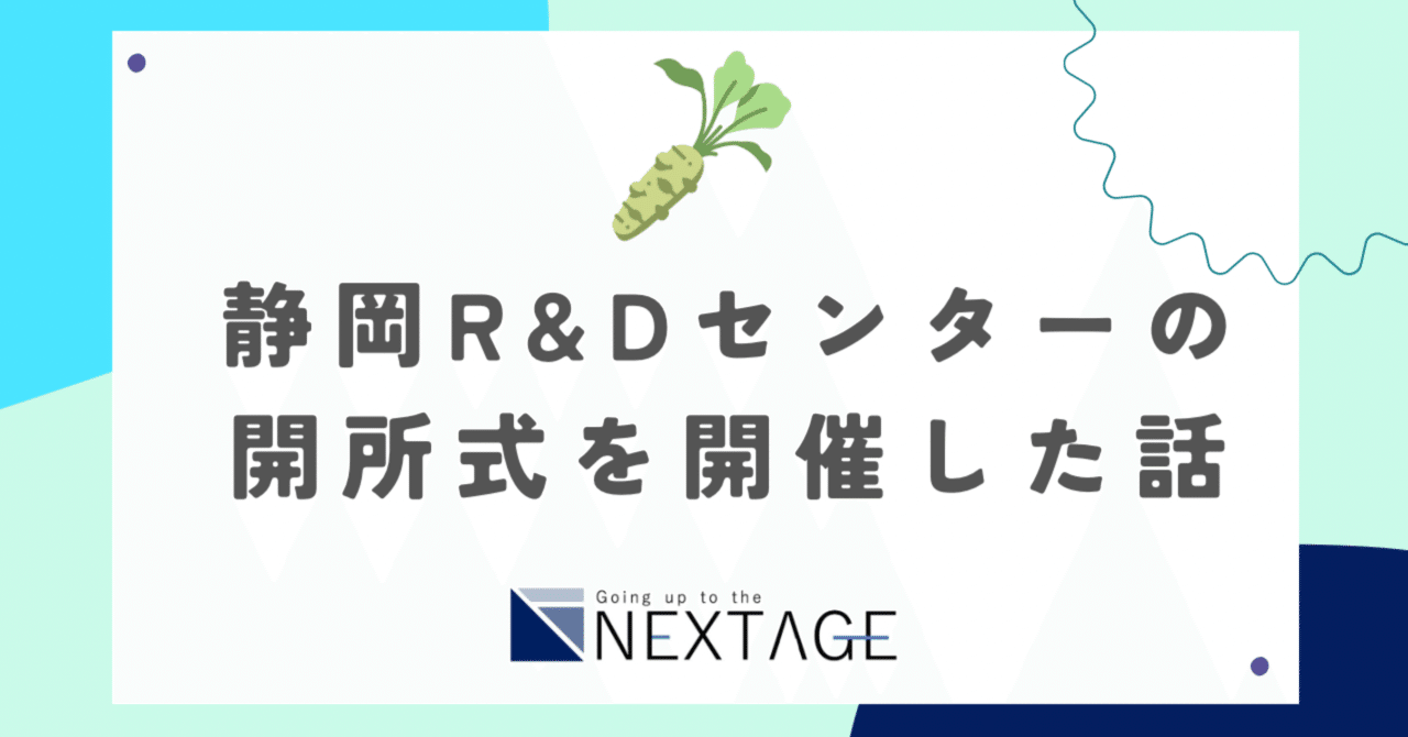 株式会社NEXTAGE｜note