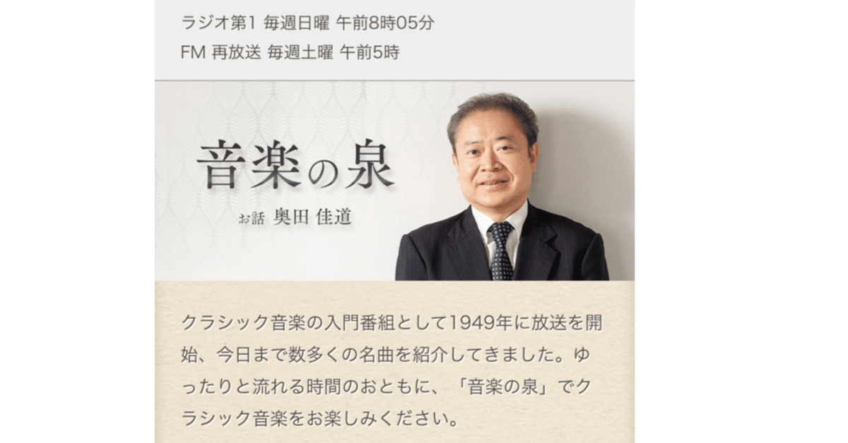 ラジオ生活：音楽の泉 バッハ／マーラー編曲の「管弦楽組曲」｜200im