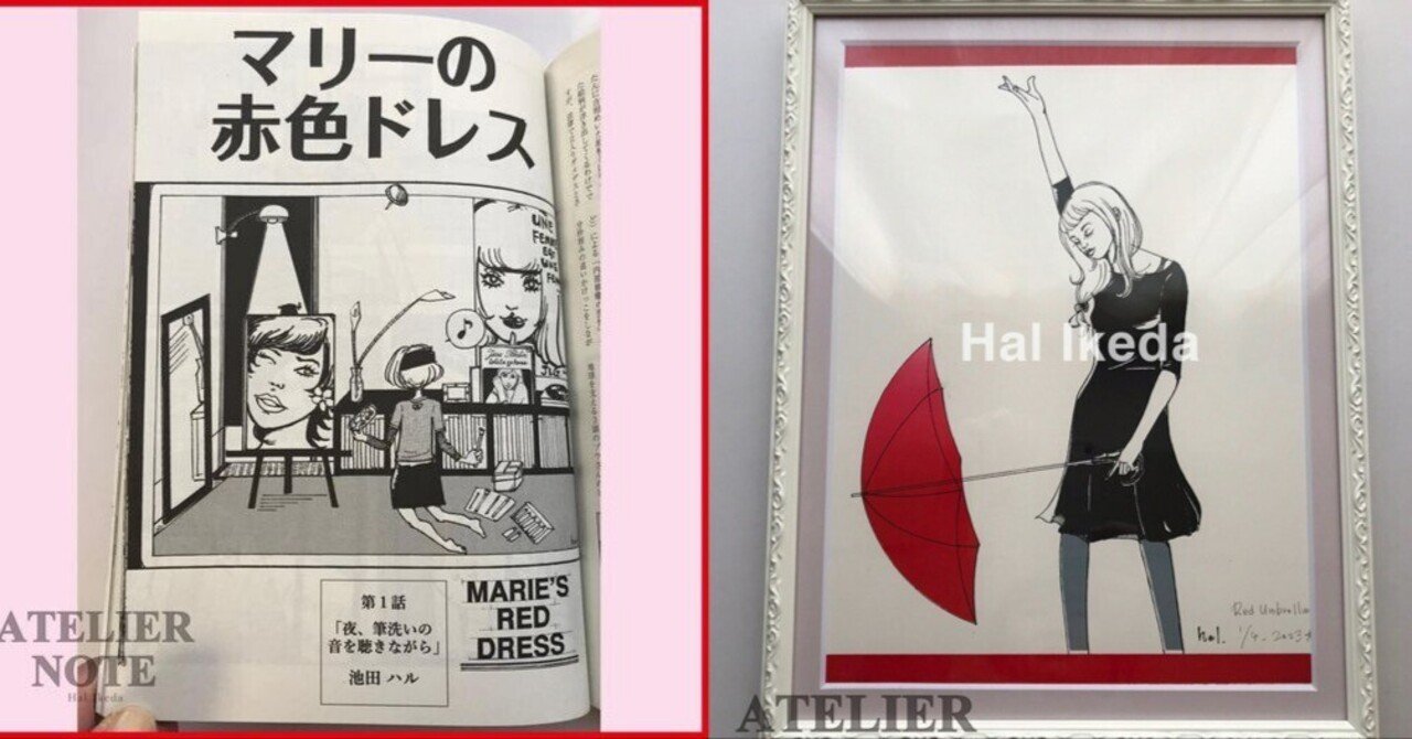 漫画「マリーの赤色ドレス」はじまりました｜Hal Ikeda 池田ハル｜note