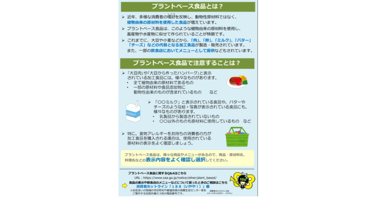 【プラントベース】について｜200im｜note